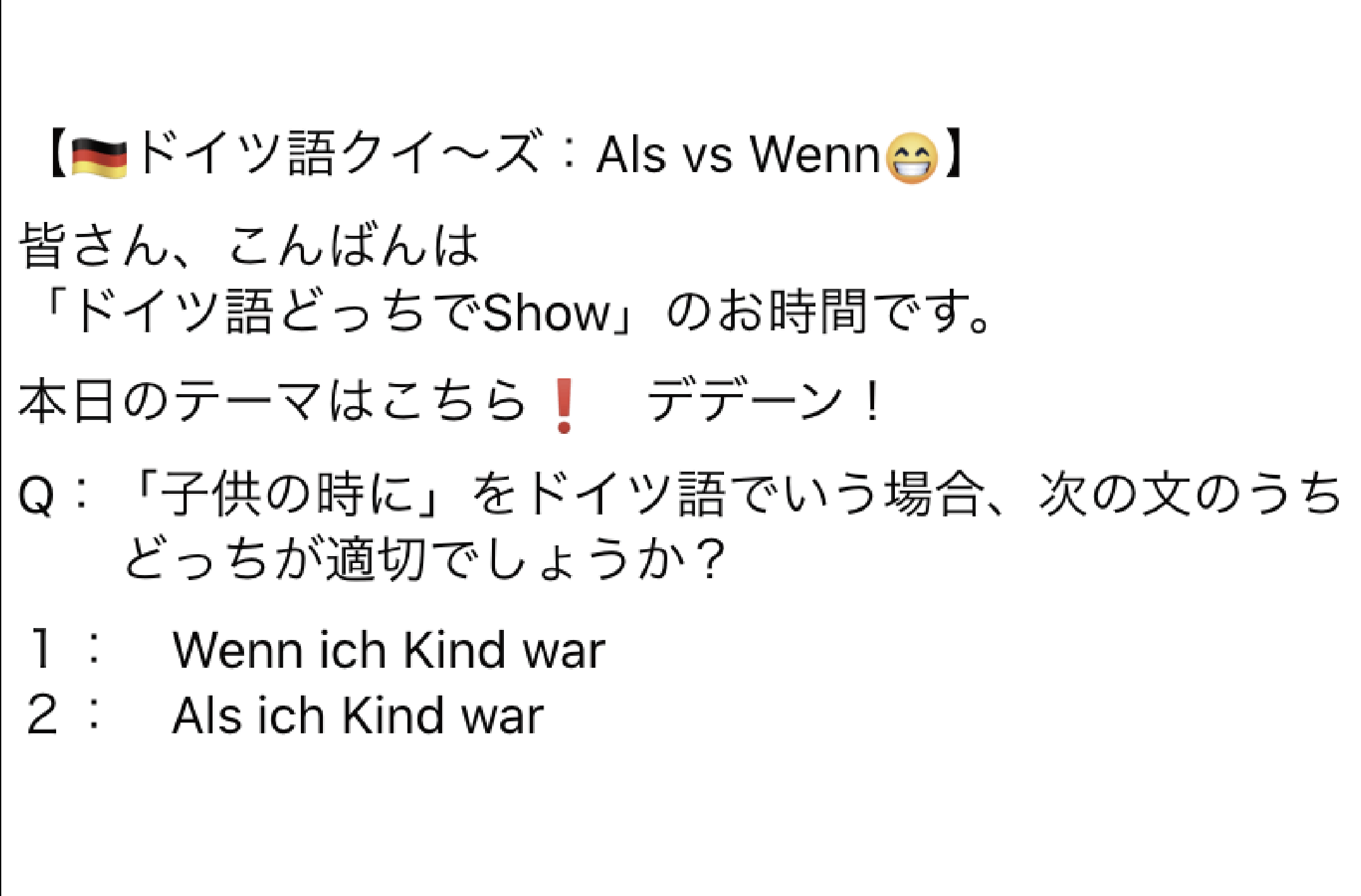 ドイツ語クイ〜ズ：Als vs Wenn | DZGOドイツ語教室